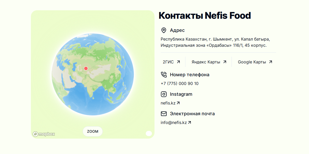 Контакты Nefis Food